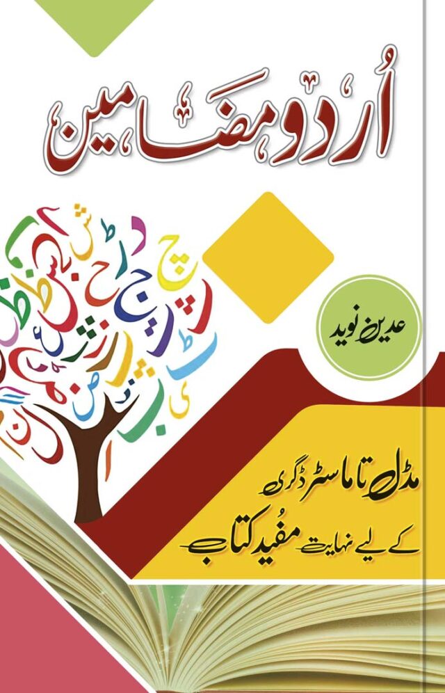 Urdu Books - Rabia Books