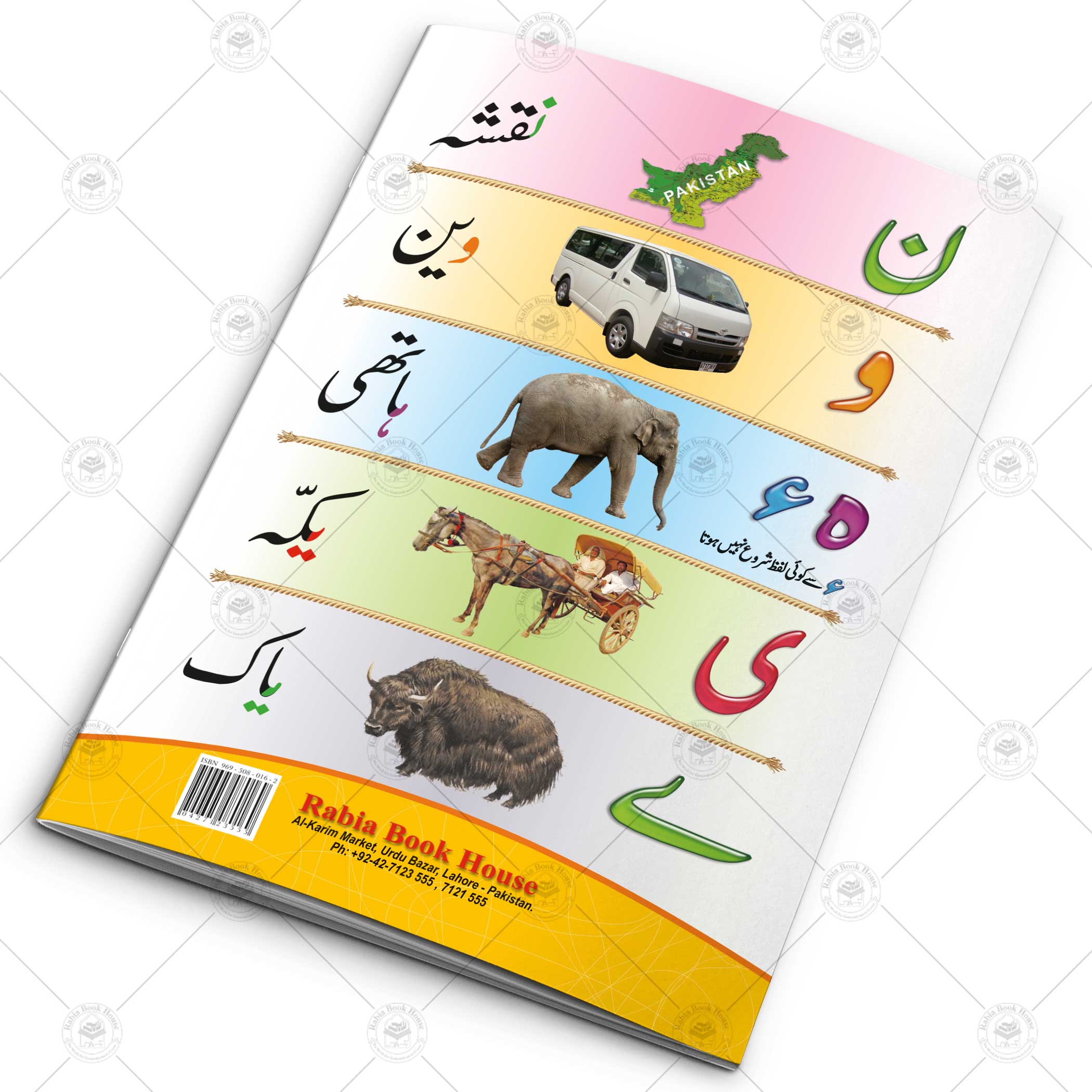 Urdu ka Tasveeri Qaida - Rabia Books
