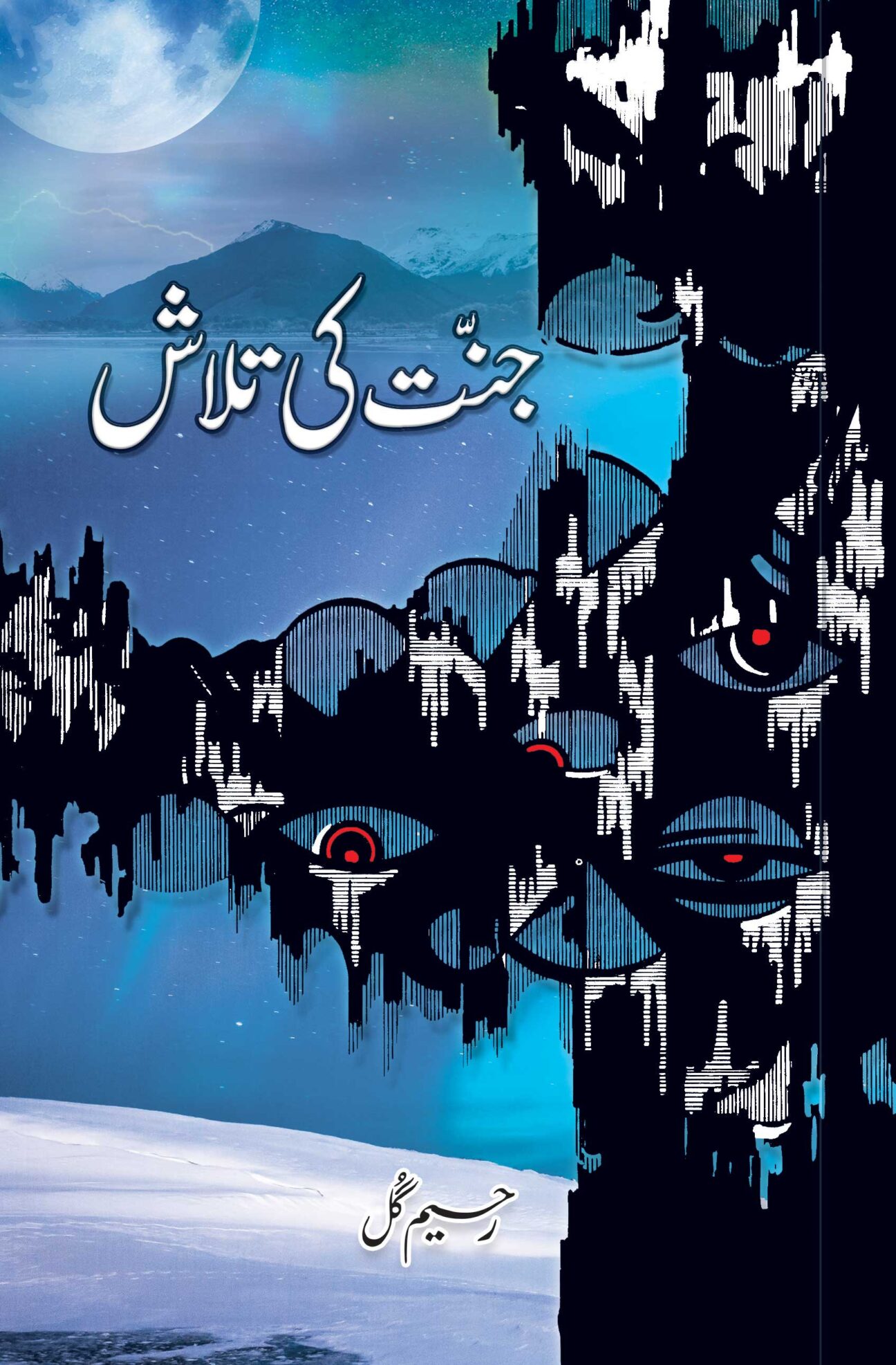 Jannat ki talash - Rabia Books