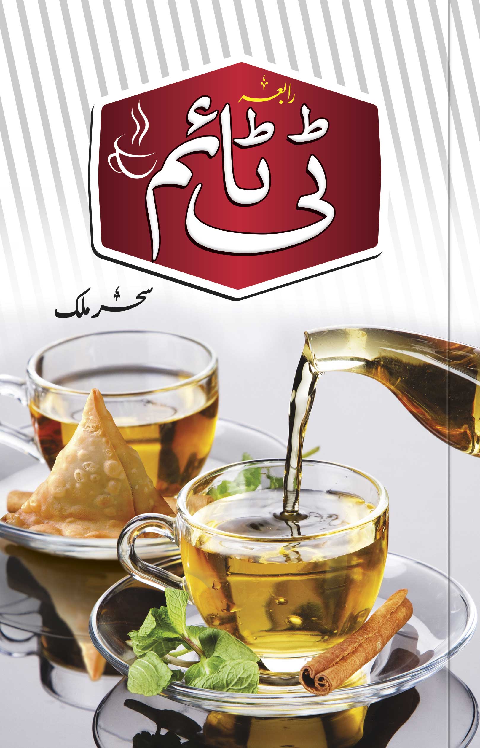Rabia Tea Time - Rabia Books